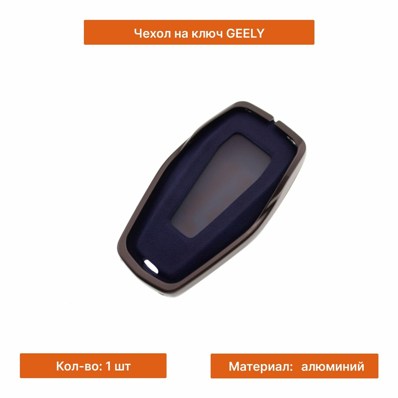 Чехол на ключ для Geely