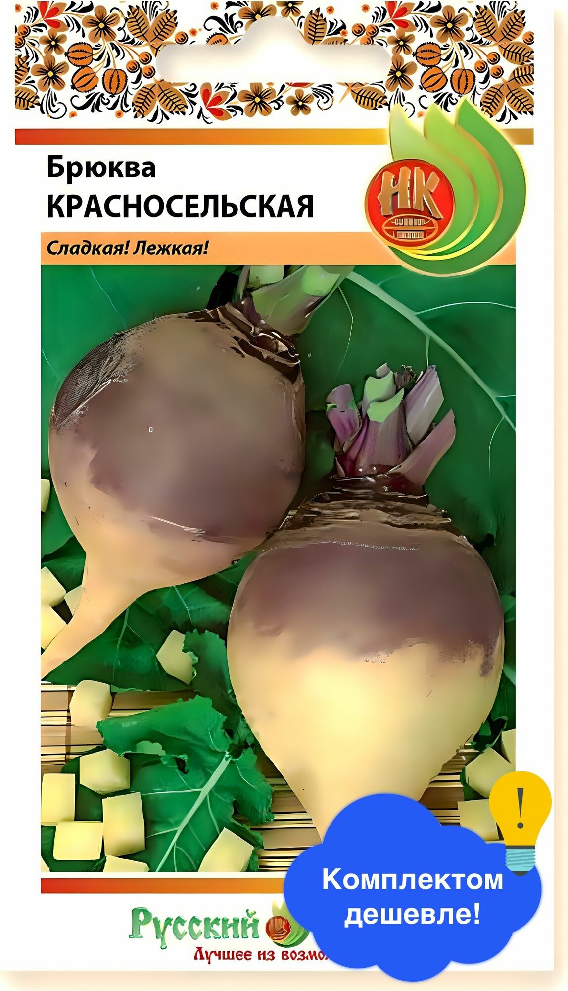 Семена овощей Русский Огород "Брюква Красносельская", 1 гр.