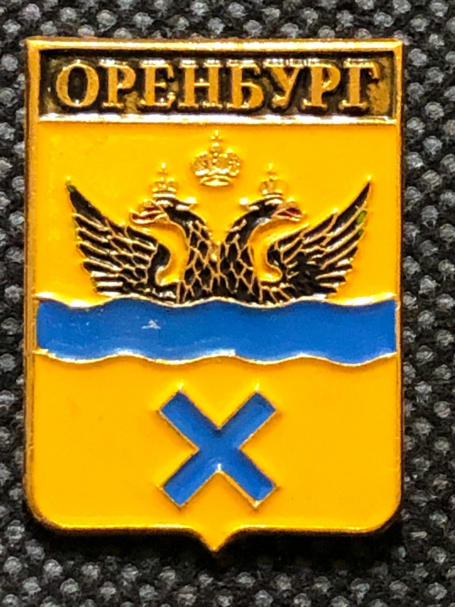 Значок СССР Оренбург герб # 11