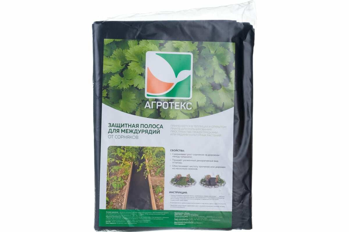 Агротекс Полоса защитная от сорняков с УФ ширина 0.3 м длина 10 м для огорода и садов