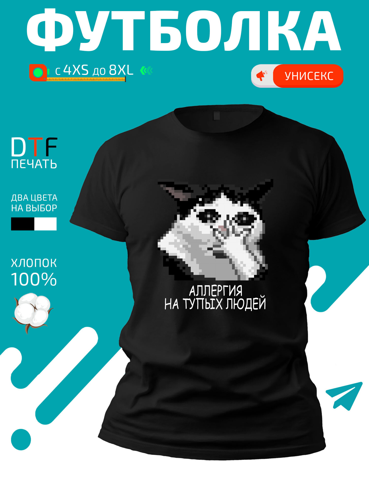 Футболка пиксель кот