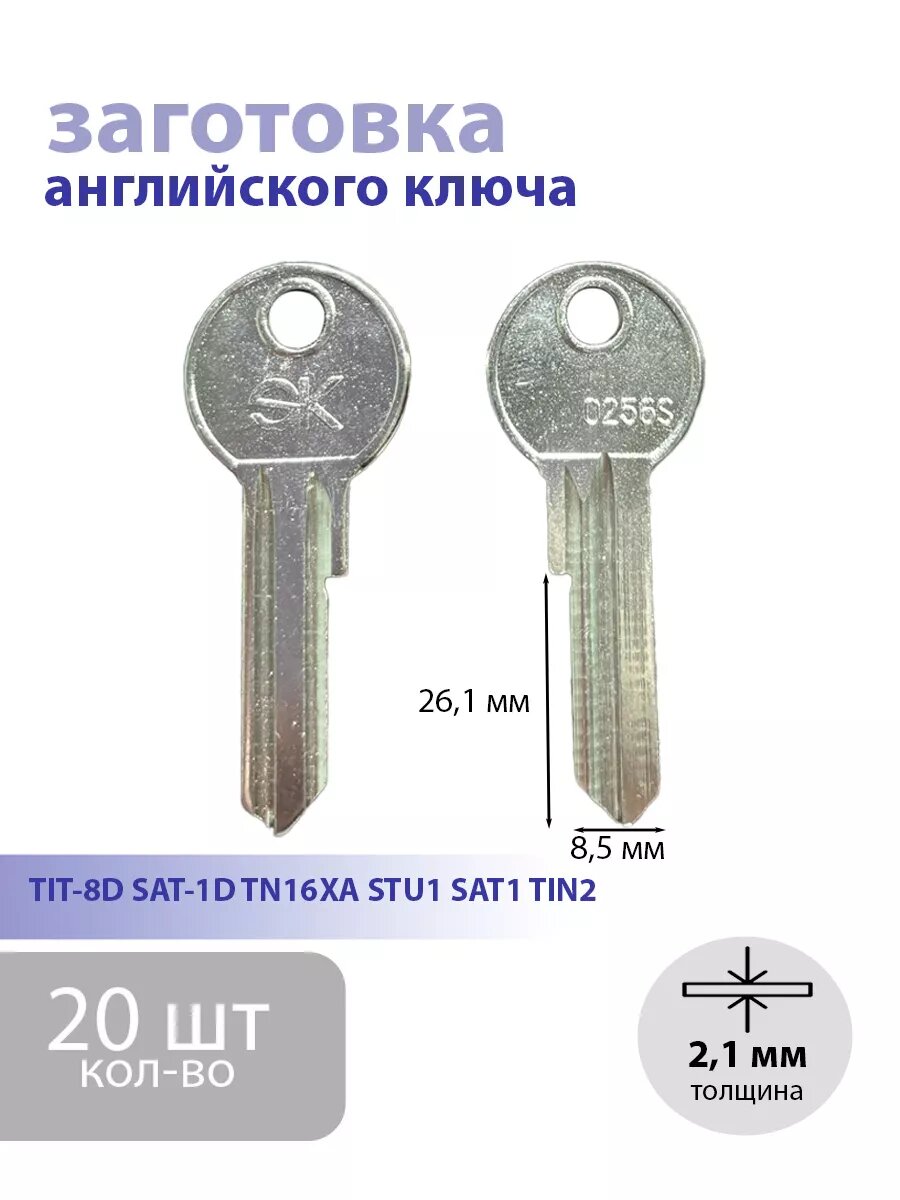 Заготовка для ключа английского типа TIT-8D 20 шт