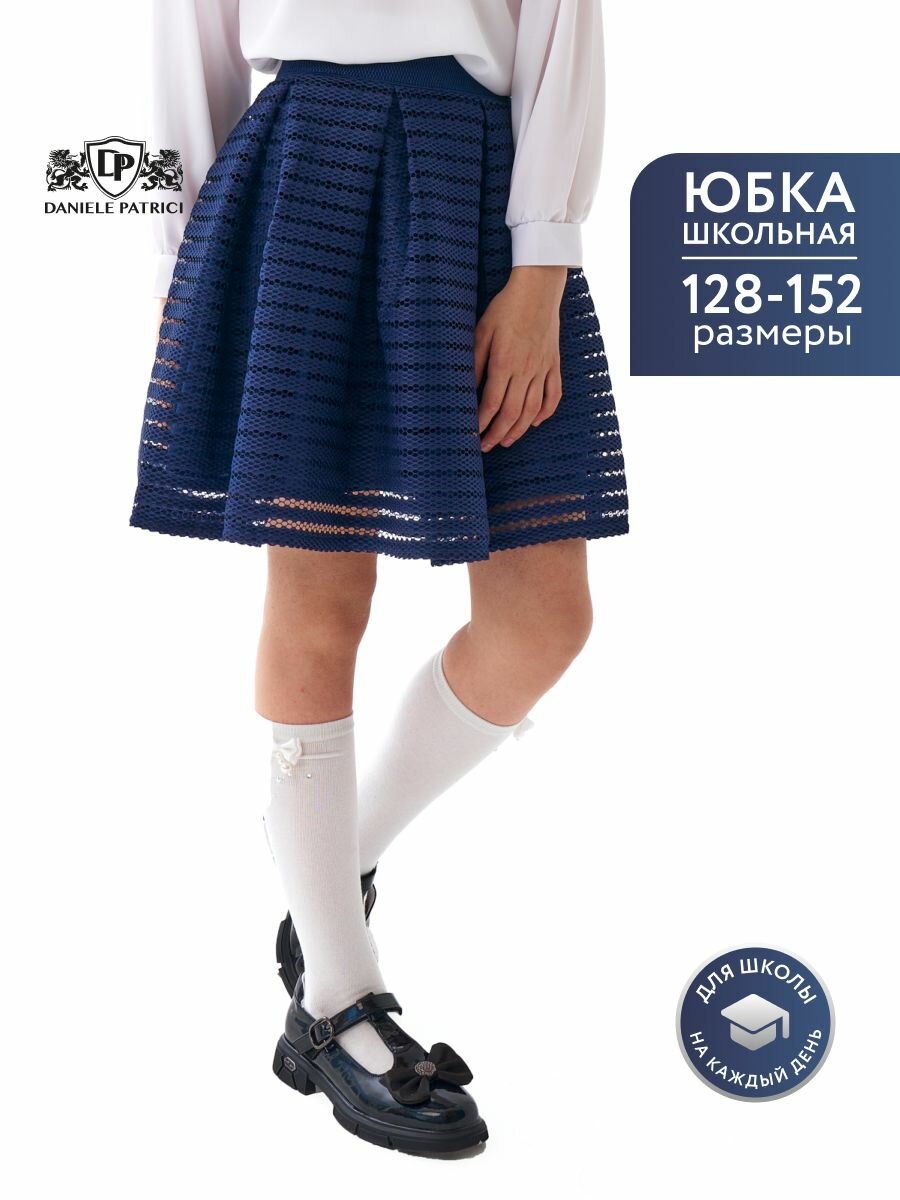 Школьная юбка Весна 2026