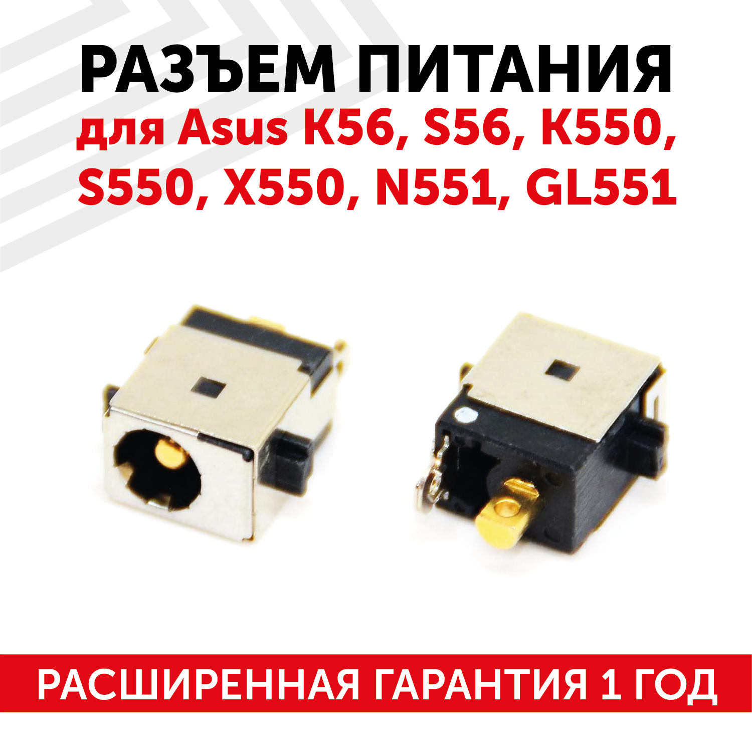 Разъем для ноутбука Asus K56, S56, K550, S550, X550, N551, GL551