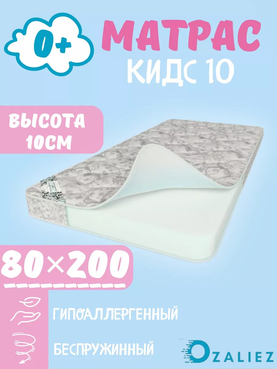 Матрас детский 80х200 в кроватку беспружинный