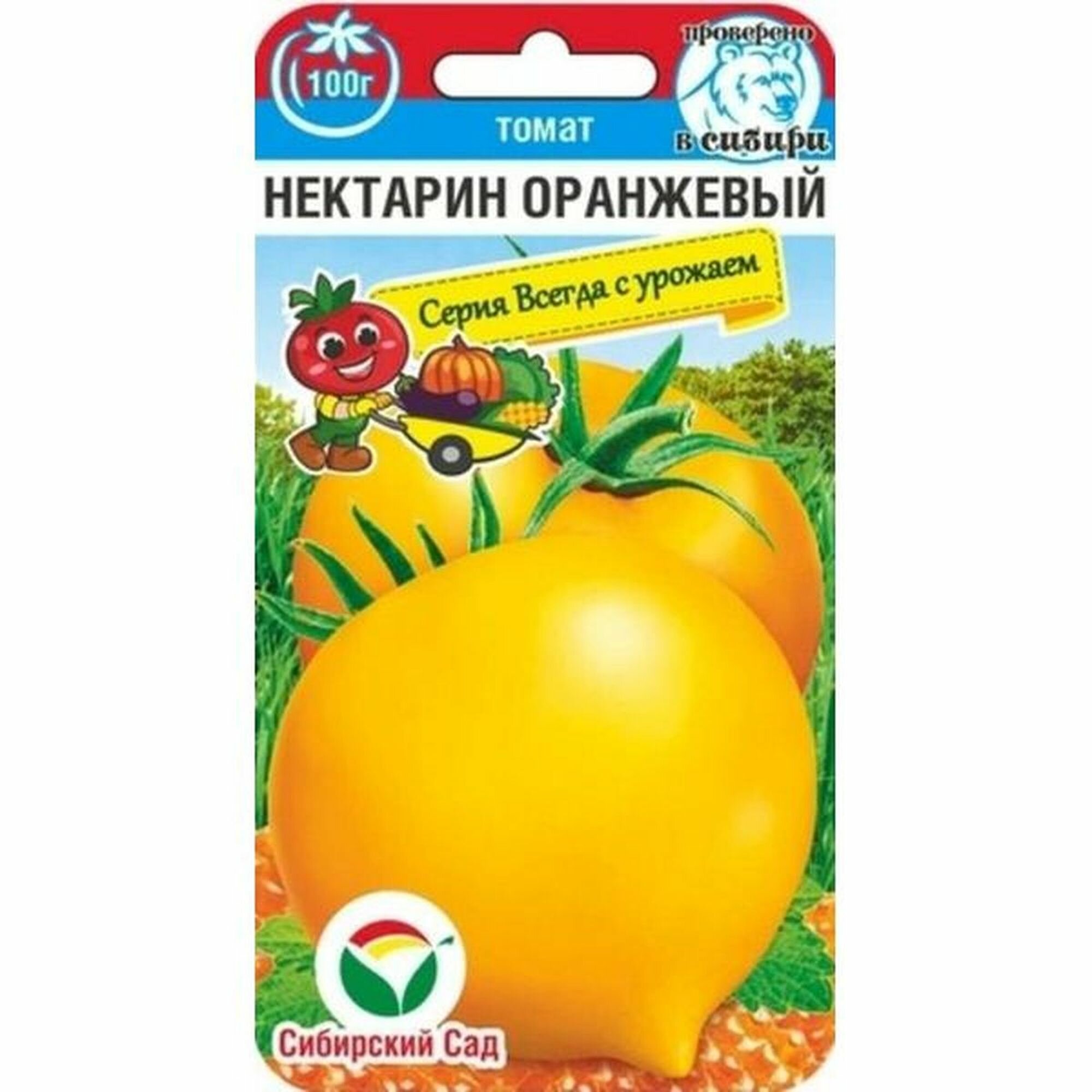 Семена Томат Нектарин оранжевый, низкорослый, среднеспелый, Сибирский Сад, 1 пачка - 20 семян