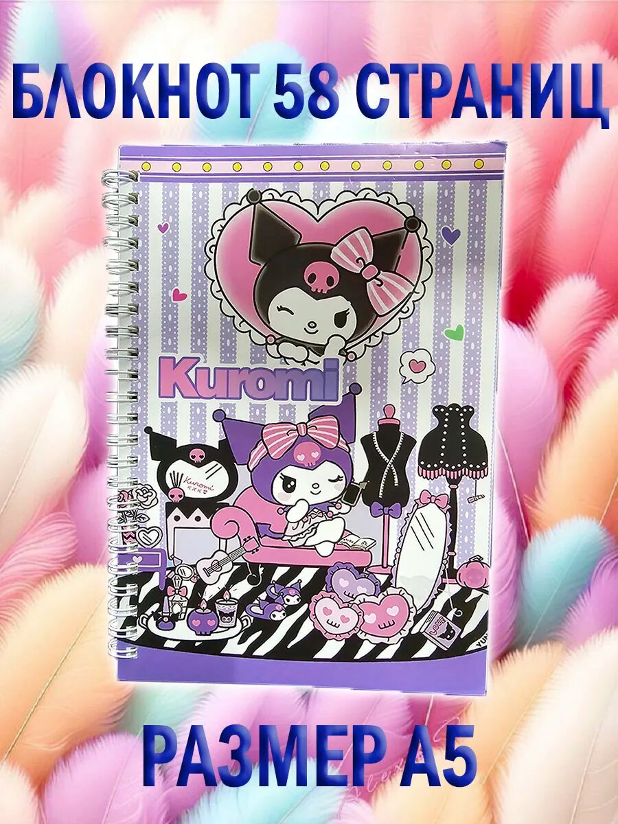 Блокнот Куроми для записей А5