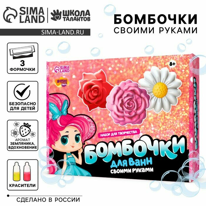 Набор для творчества. Бомбочки для ванн своими руками Весенний букет
