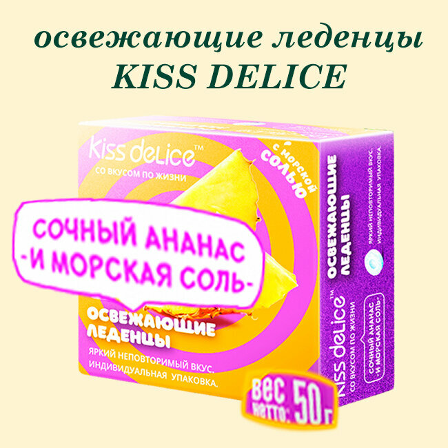 Фростикс без/сах 50г KISS DELICE ананас