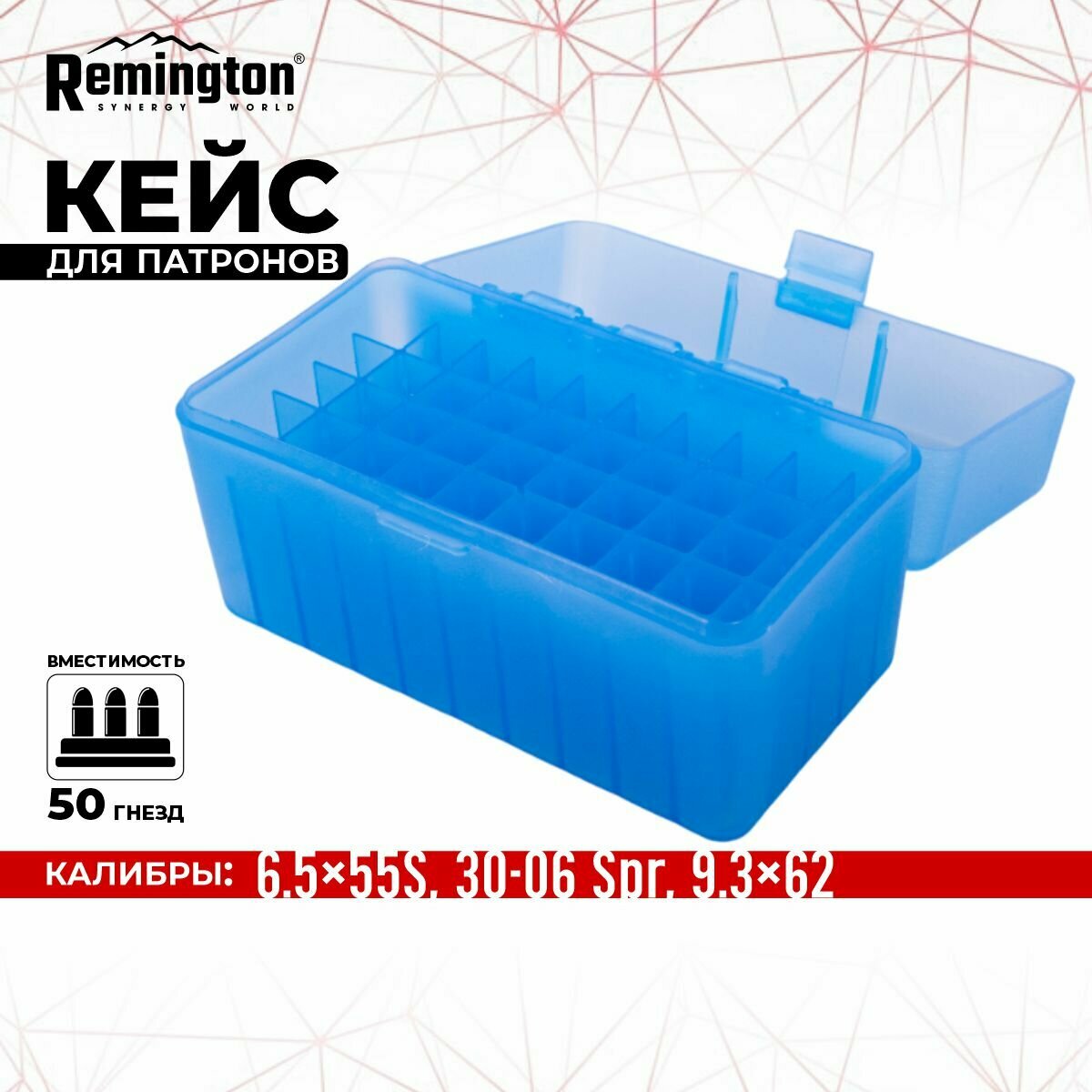 Футляр Remington для патронов 50шт, кал. 6.5x 55 S, 30-06 Spr, 9.3x62 R-909