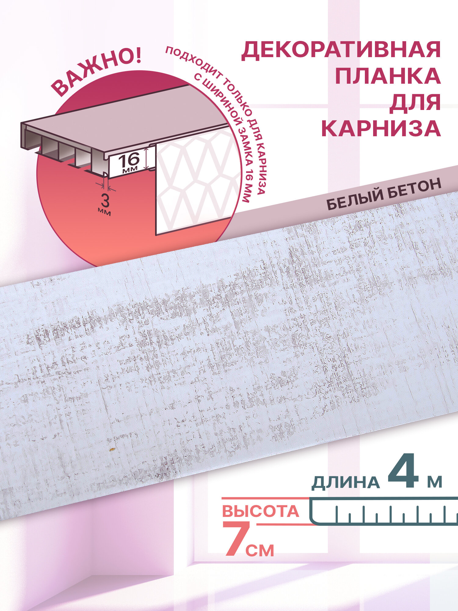 Декоративная планка для потолочного карниза Классик 7