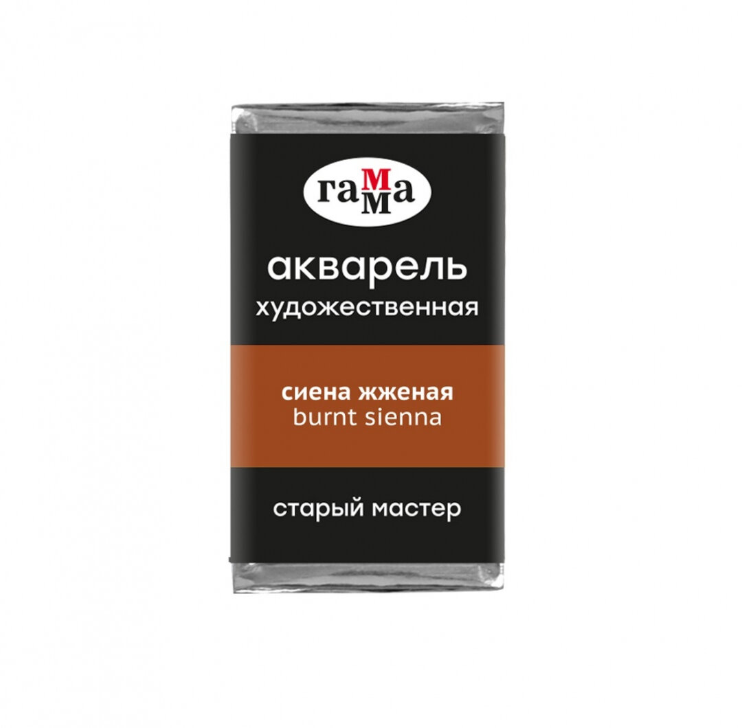 Гамма Акварель художественная "Старый Мастер" сиена жженая, 2,6мл
