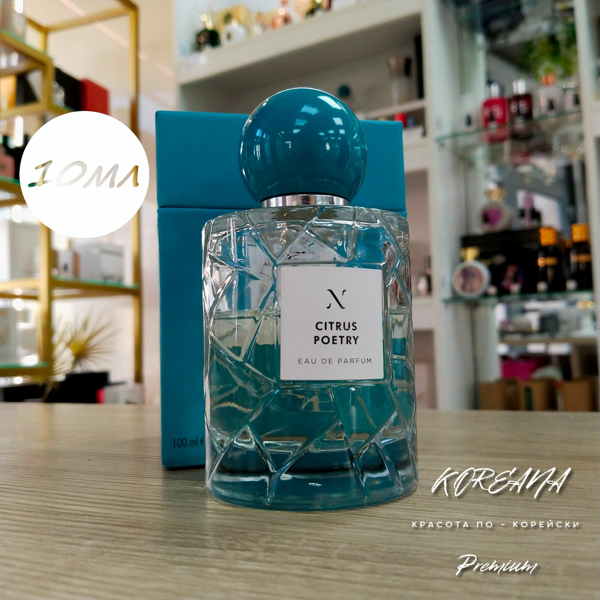 Les Soeurs De Noe Парфюмерная вода CITRUS POETRY 10 мл