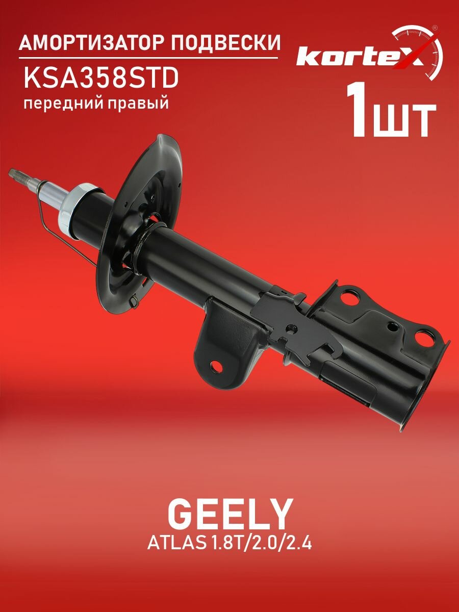 Амортизатор Kortex для GEELY ATLAS 1.8T/2.0/2.4 16- передний правый