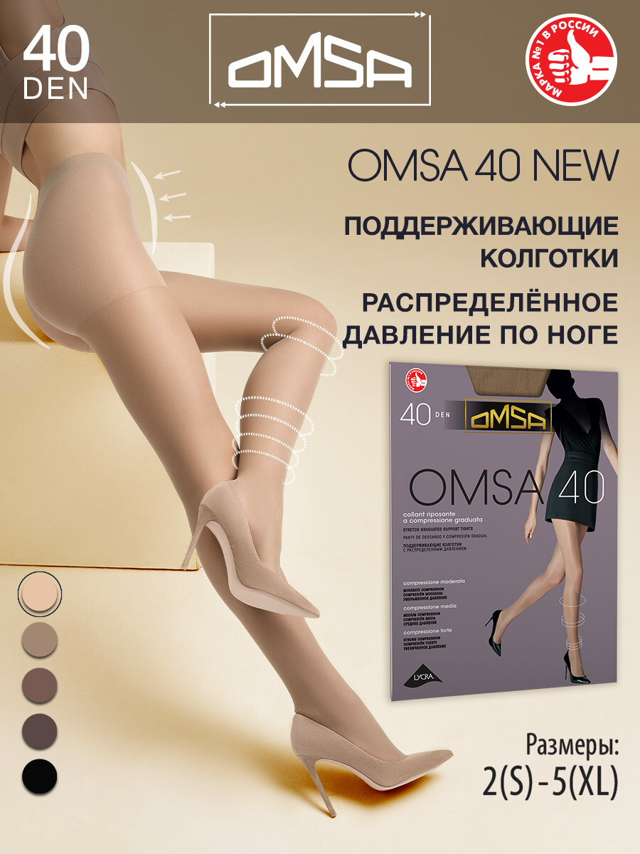 Колготки OMSA OMSA NEW
