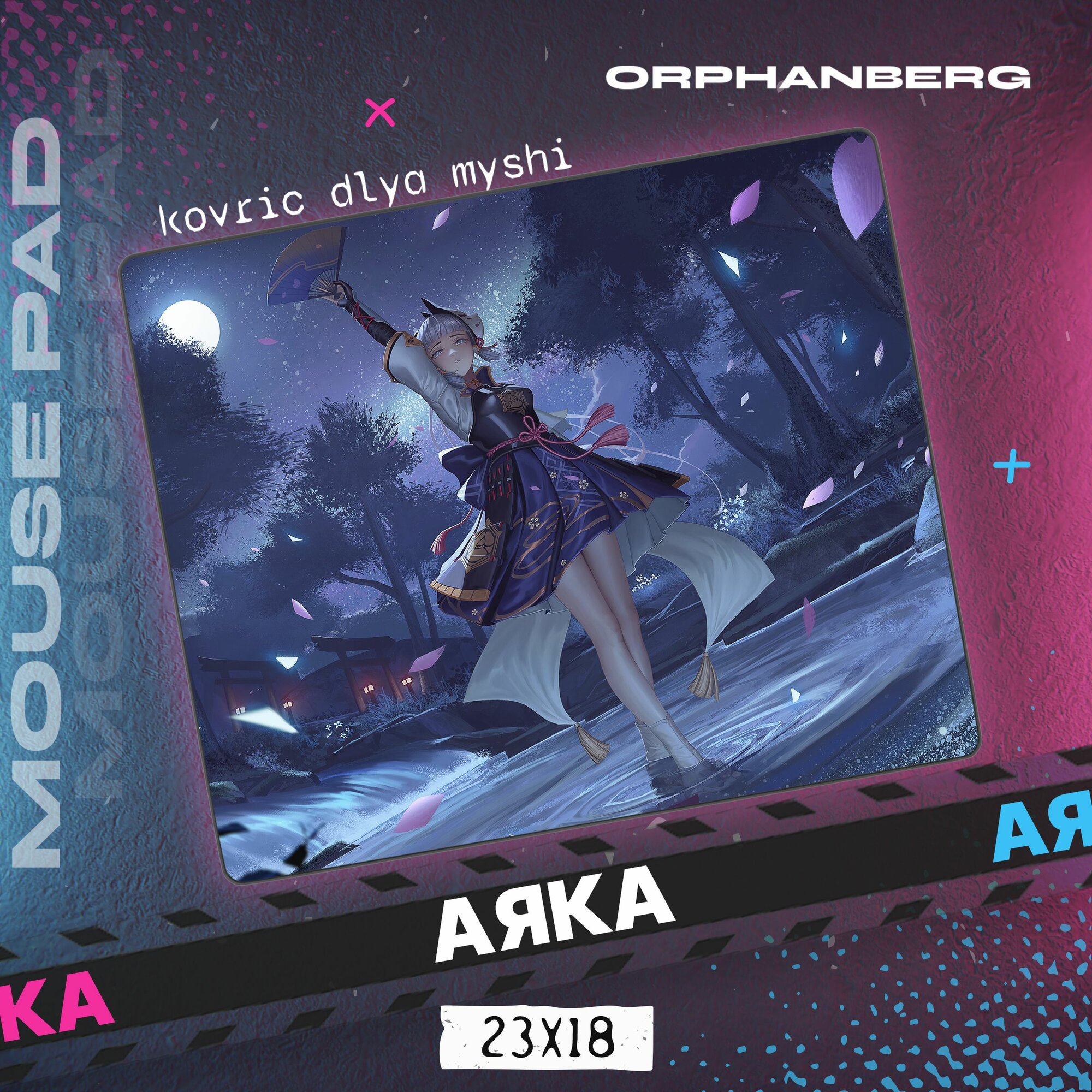 Коврик для мыши Геншин Аяка