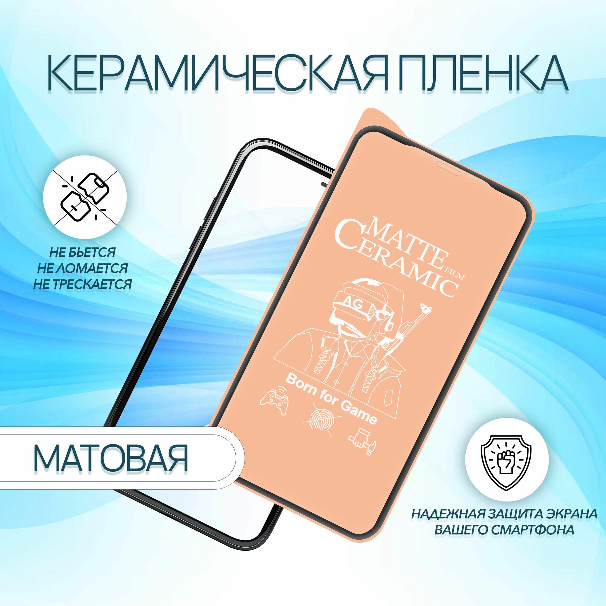 Керамическое стекло-пленка для iPhone 16 и iPhone 15, матовая, серия Стеклофф Ceramics