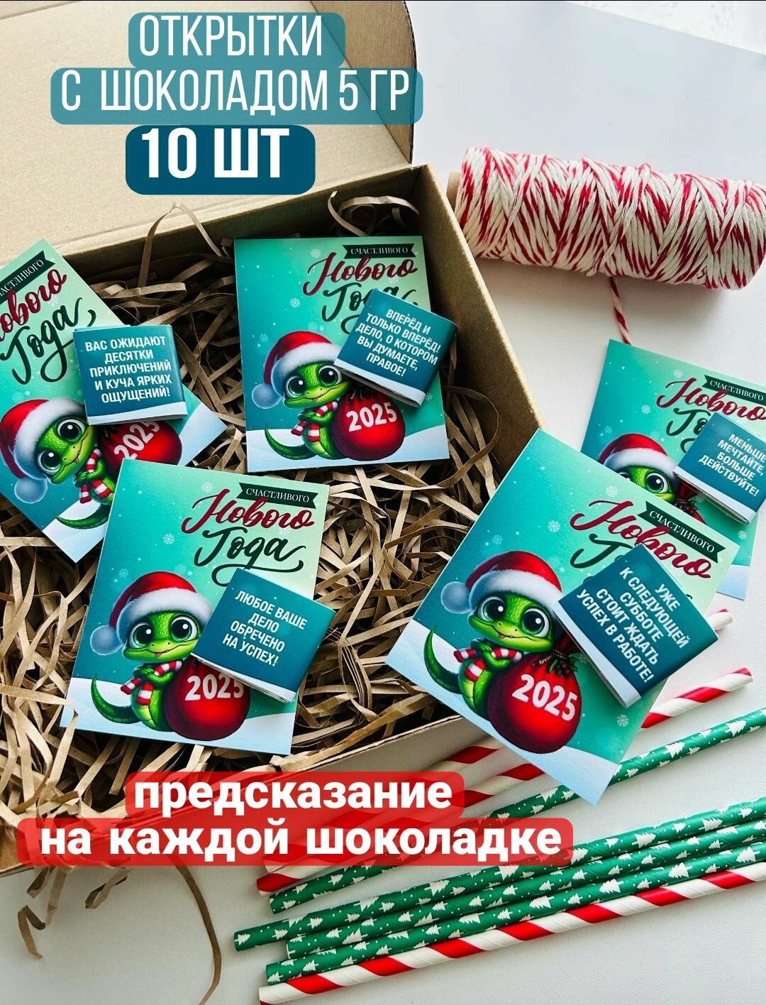 Открытки с предсказанием , символ 2025 года