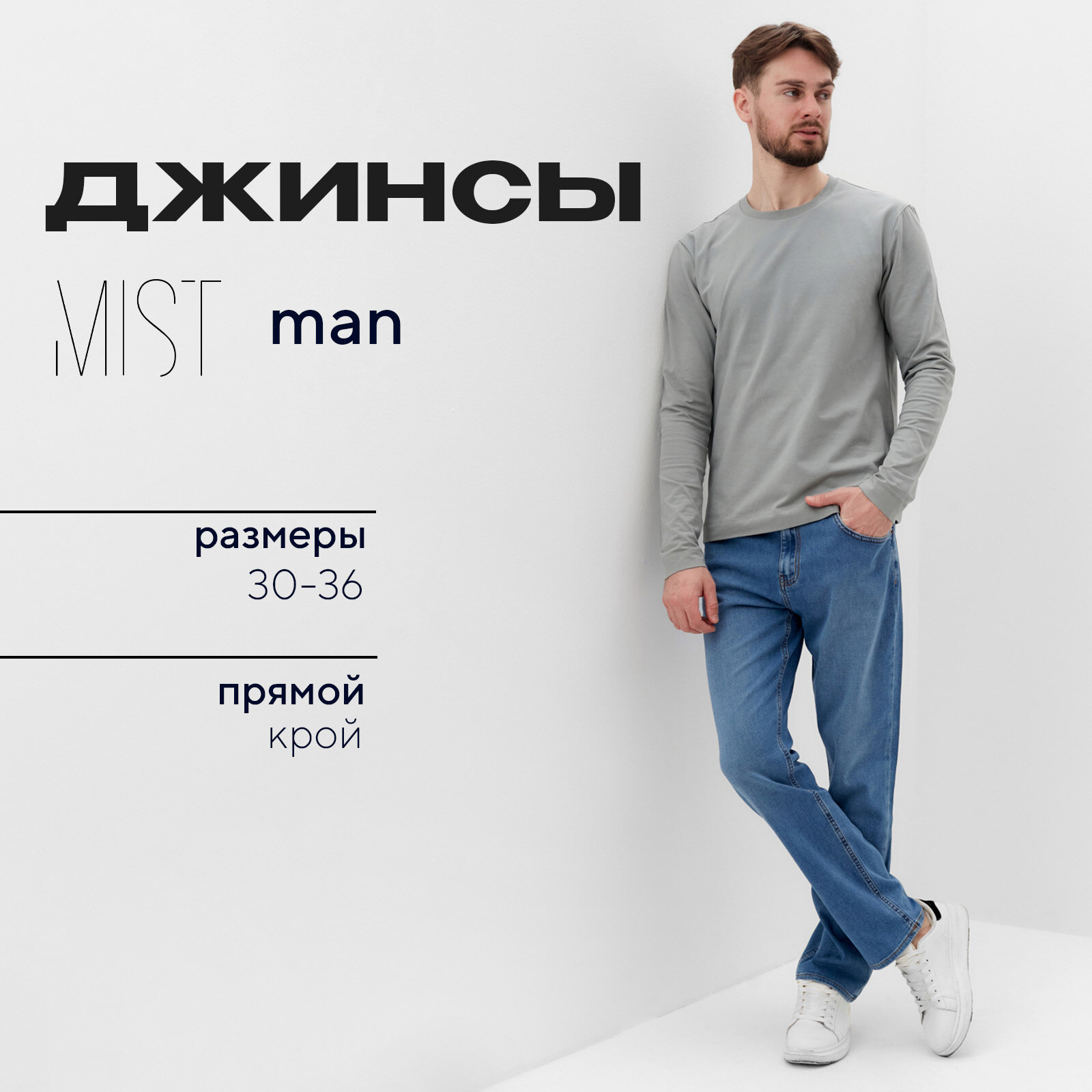 Джинсы классические 