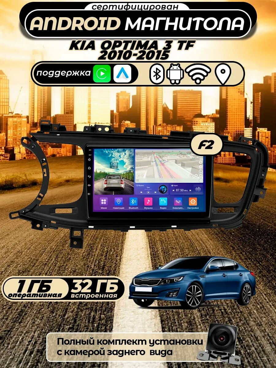 Магнитола для Kia Optima 3 TF 2010-2015 1-32 Gb, Bluetooth, FM/AM, GPS