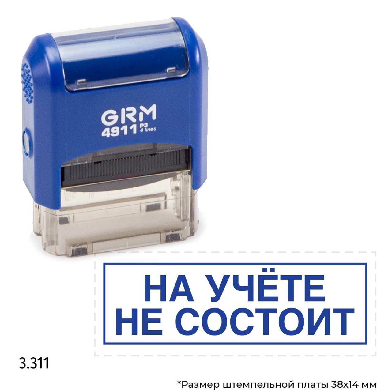 GRM 4911_P3 стандартный штамп «3.311 На учете не состоит (рамка)»