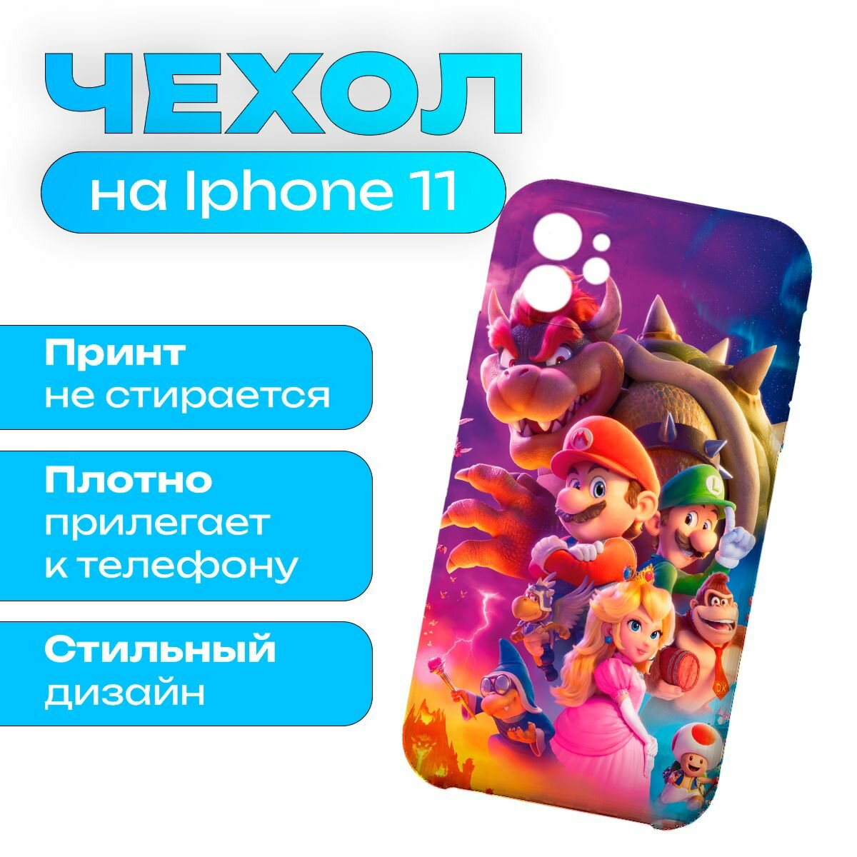 Чехол на iPhone 11 - Mario - Марио