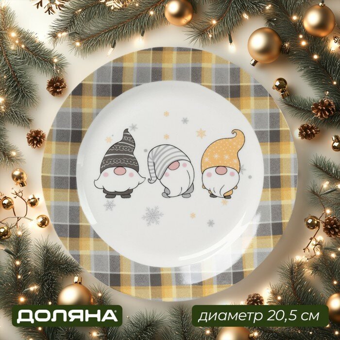 Новогодняя тарелка Доляна «Домашние гномики», d=20,5 см, фарфор, белая, 10337996