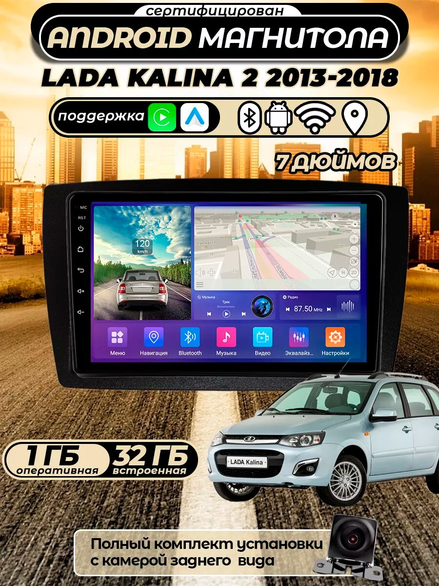 Магнитола Lada Kalina 2 2013-2018 1/32 Gb, Bluetooth, FM/AM, GPS