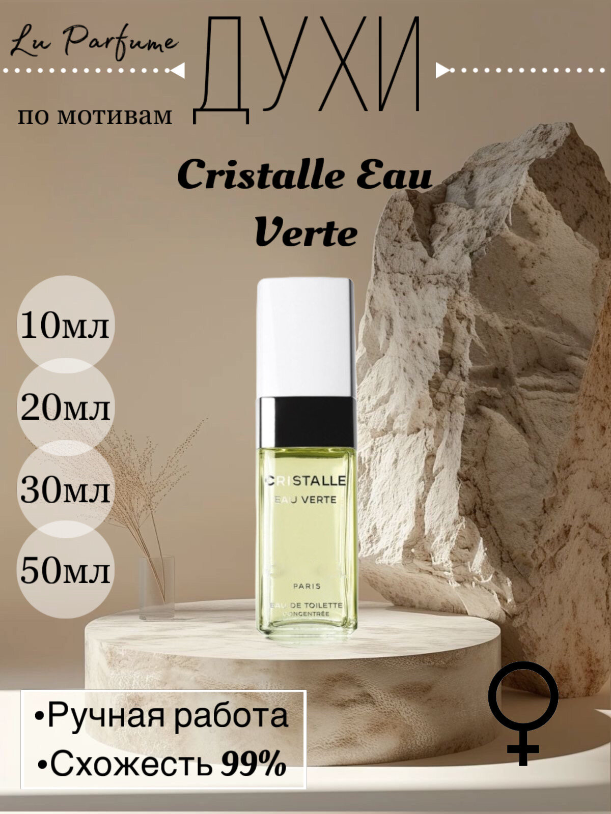 Духи Cristalle eau verte