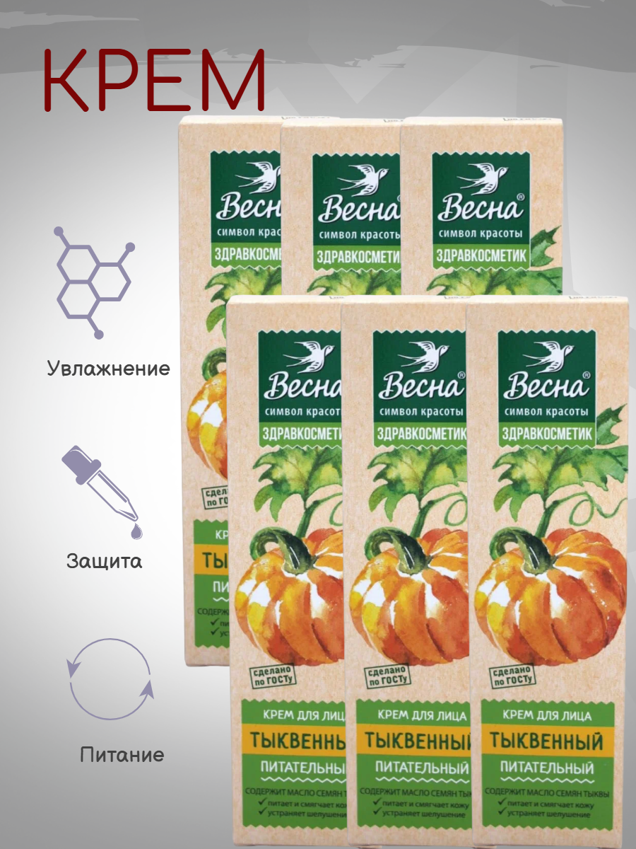 Весна Здравкосметик, Крем для лица Тыквенный питательный 40мл 6шт