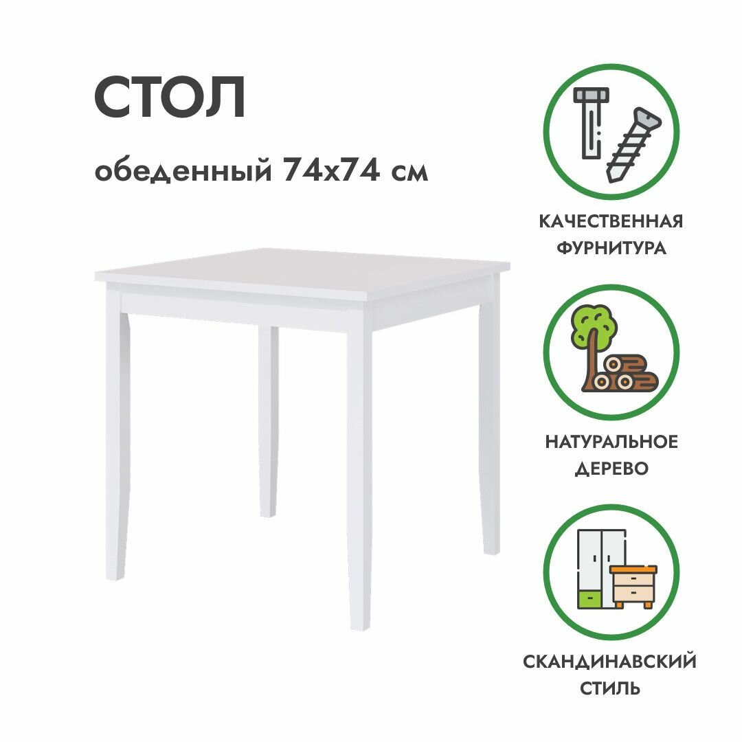 Стол кухонный обеденный деревянный белый 74х74 см, лерхамн (ЛЫМ), икеа