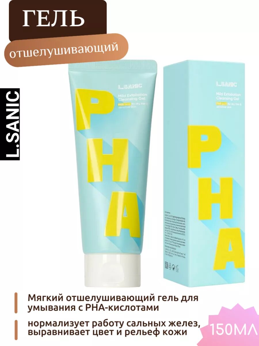 Гель для умывания L.Sanic Mild PHA, для всех типов кожи, 150 мл