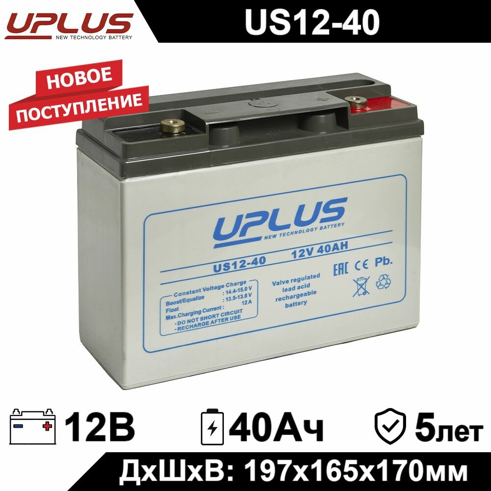 Аккумулятор UPLUS USL-12-40, 12В, 40 Ач, черный, без обслуживания