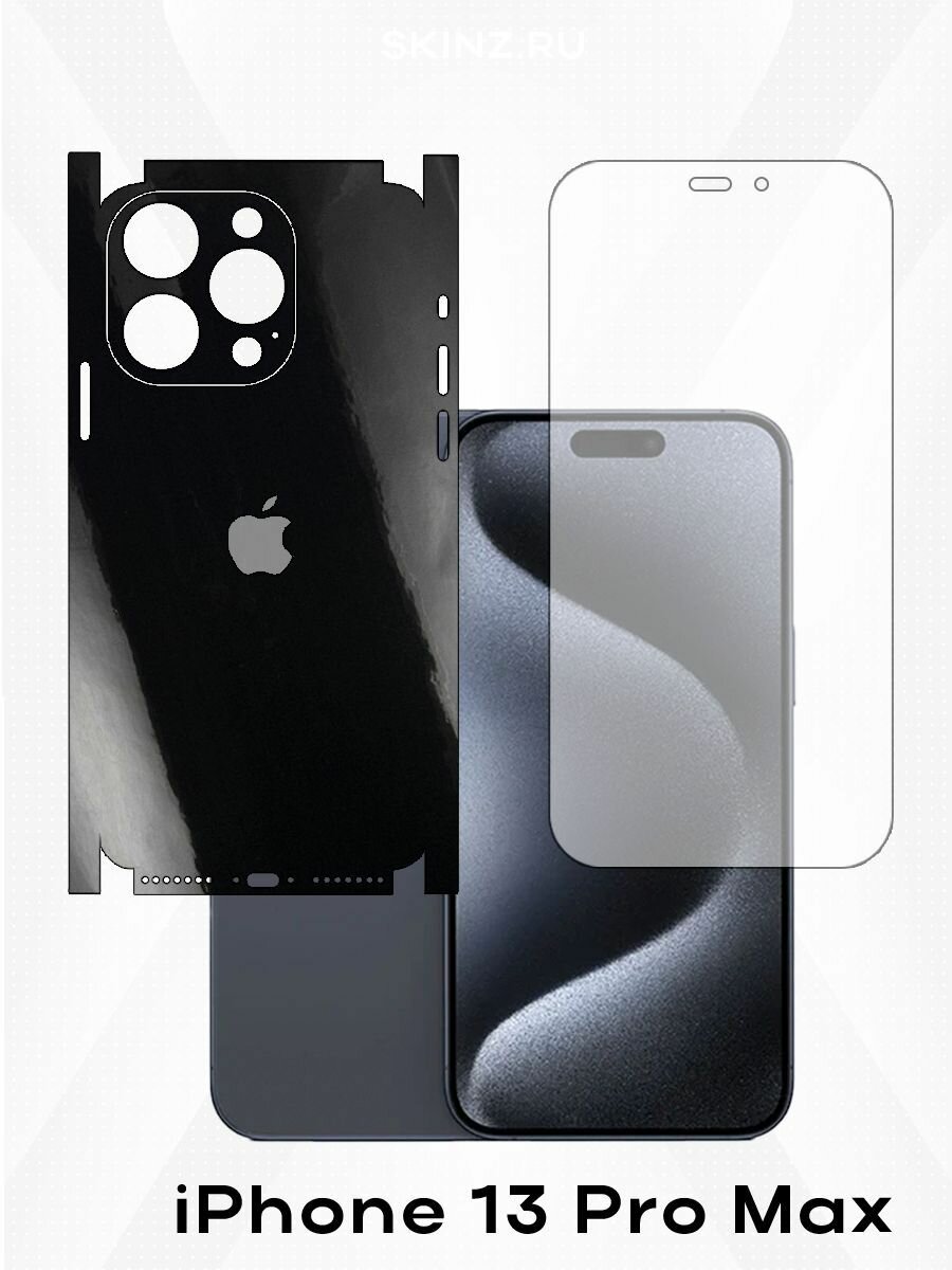 Комплект 2 шт. Защитная пленка 360 градусов для iPhone 13 Pro Max, виниловая пленка, пленка на айфон