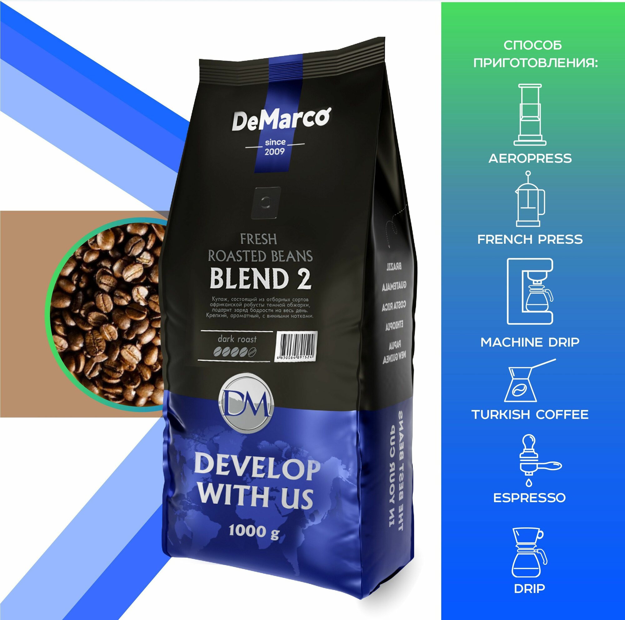Свежеобжаренный кофе в зернах DeMarco Fresh Roast Blend 2, 1 кг