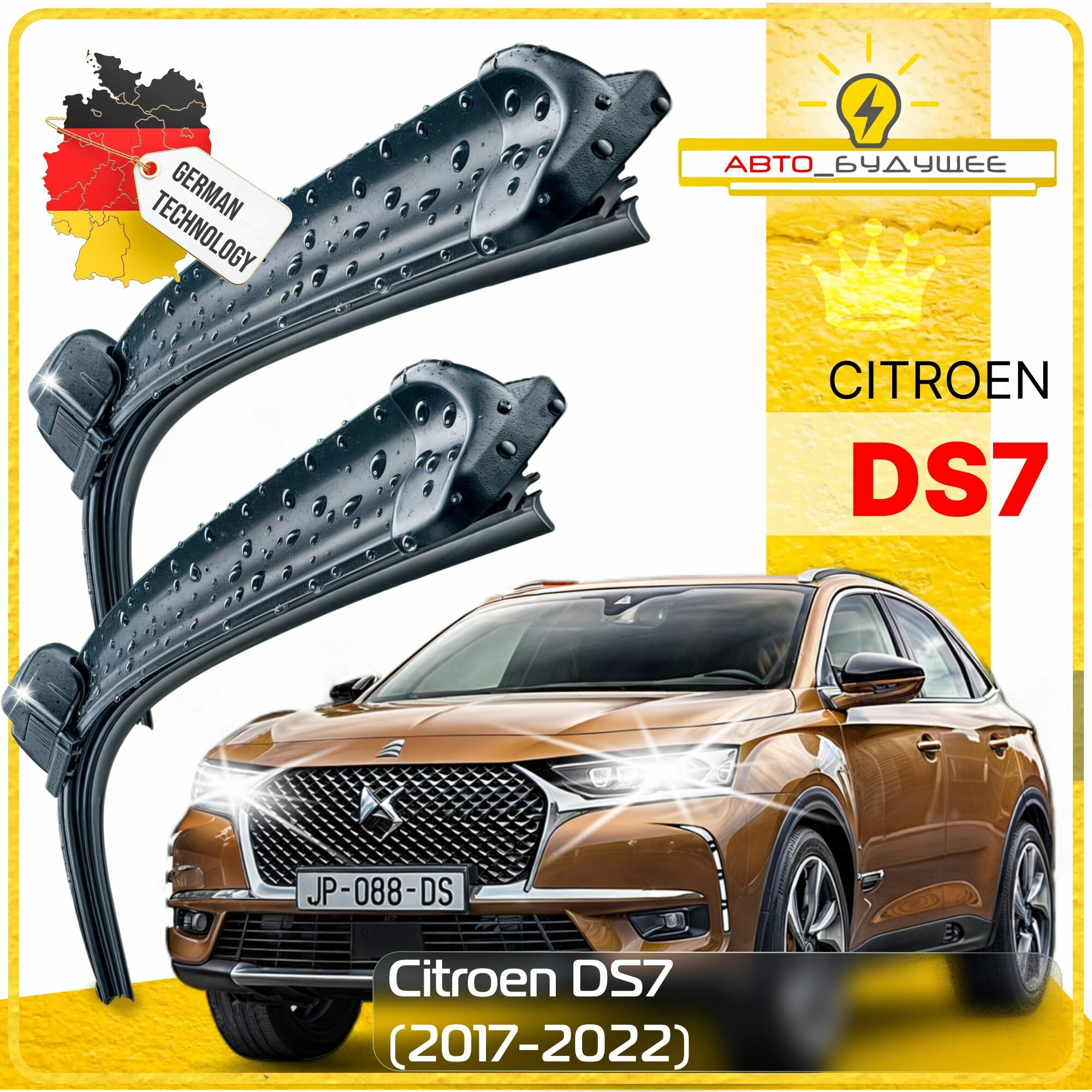 Дворники Citroen DS7 Ситроен ДС7 2017 2018 2019 2020 2021 2022 Щетки стеклоочистителя бескаркасные автомобильные 600мм-400мм к-т 2шт.