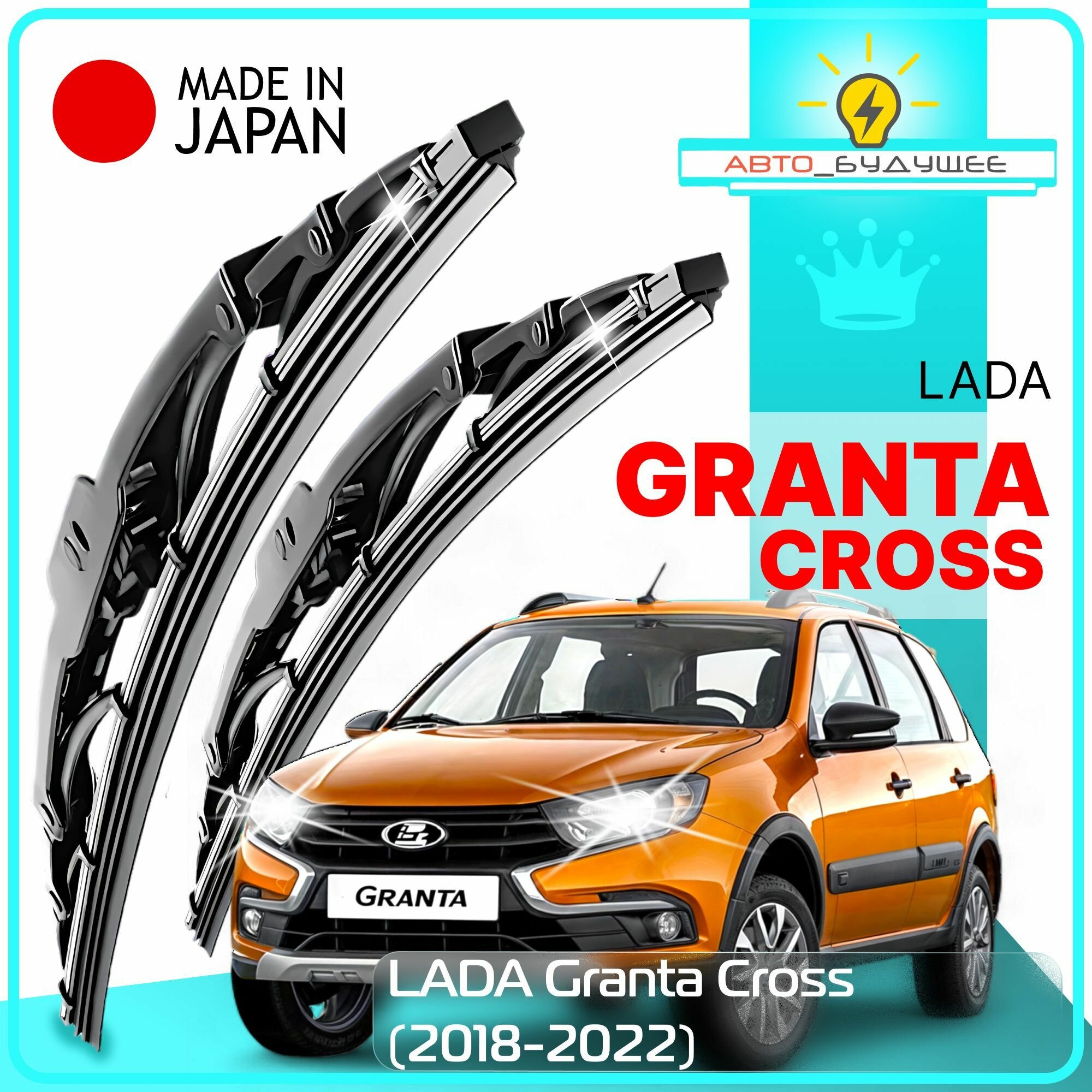 Дворники LADA Granta Cross Лада Гранта Кросс 2194 2018 2019 2020 2021 2022 Щетки стеклоочистителя каркасные автомобильные /япония, 600мм-400мм, к-т 2шт.