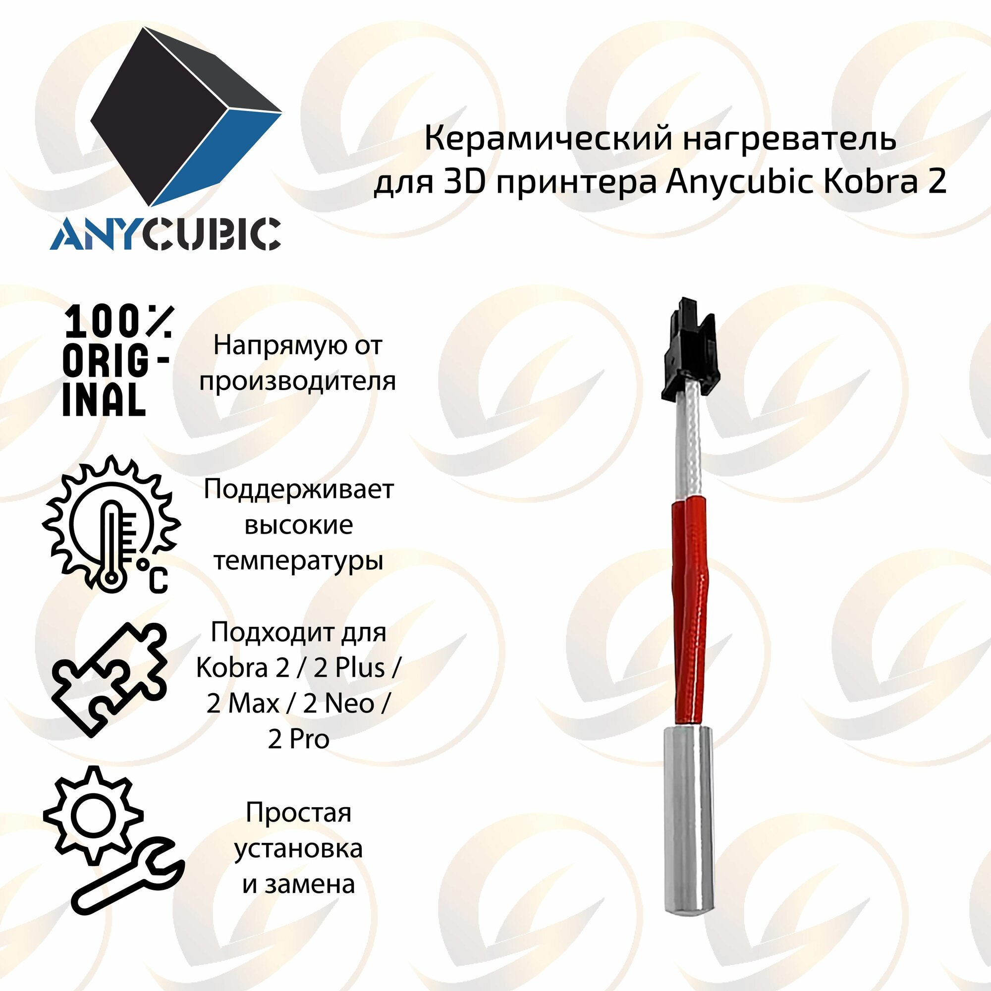 Оригинальный керамический нагреватель трубка для 3D принтера Anycubic Kobra 2
