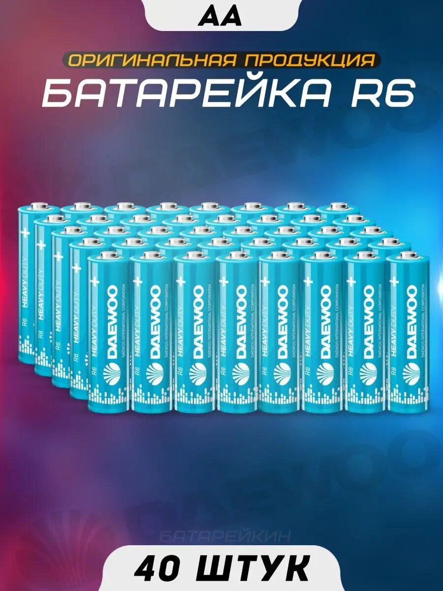 Солевые пальчиковые батарейки r6