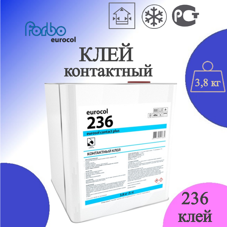 Контактный клей Forbo Eurocol 236 Профессиональный. Универсальный. 3,8 кг