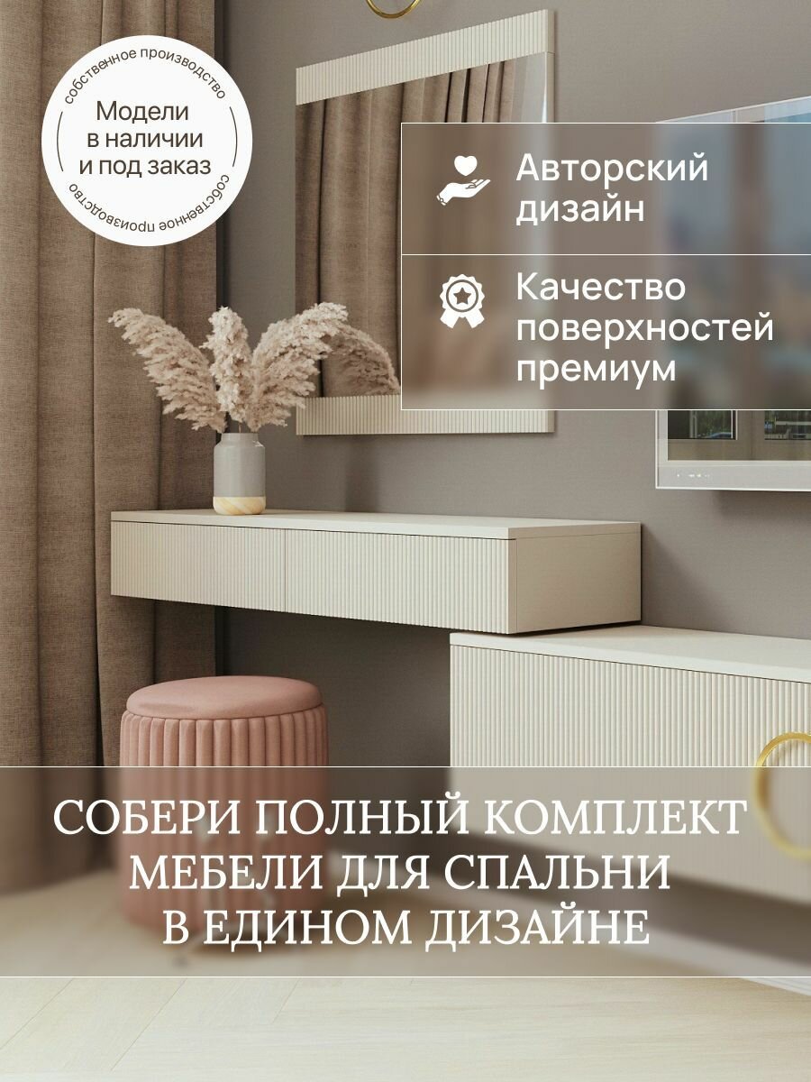 Консоль подвесная (туалетный столик) Ш1278хВ178ХГ319 цвет на заказ, с 2 ящиками, "Мечтай!" Дождь