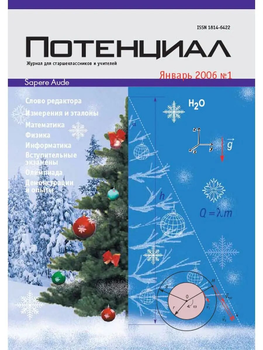 Математика. Физика. Информатика №01/2006