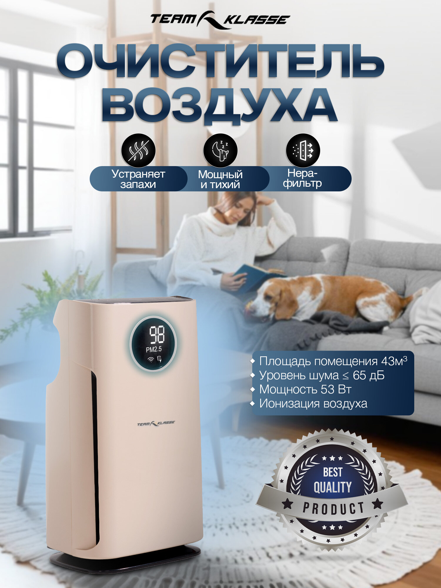 Очиститель воздуха для дома Team Klasse JH901 светло-бежевый для дома