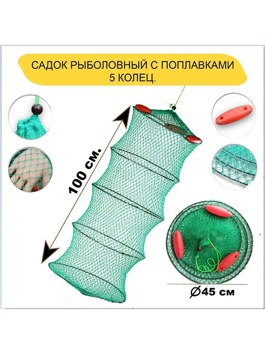 Садок рыболовный нейлоновый с поплавками, диаметр 45 см, длина 1 м