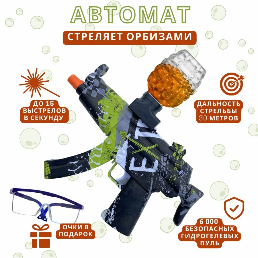 Игрушечный автомат. Автомат с орбизами. Подарок мальчику 10 лет.