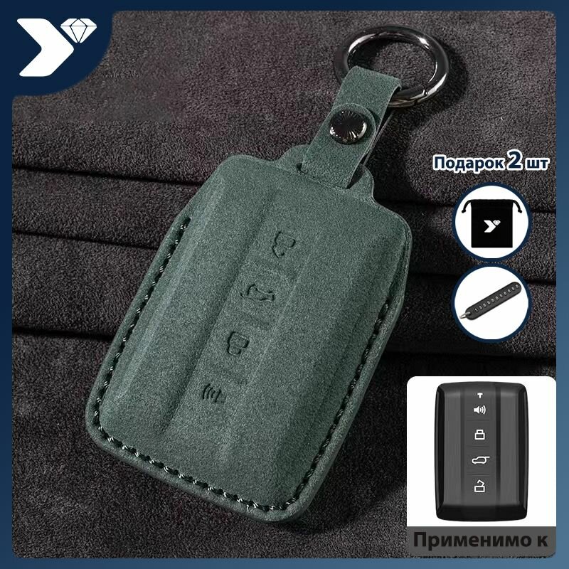 Tank 300/400/500 Чехол для ключей из автомобильной замши Alcantara