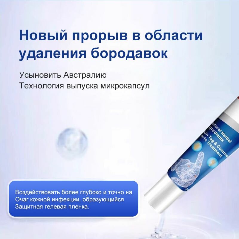 Крем-гель от бородавок, Средство от папиллом и бородавок, мазь для ухода за кожей 20 мл