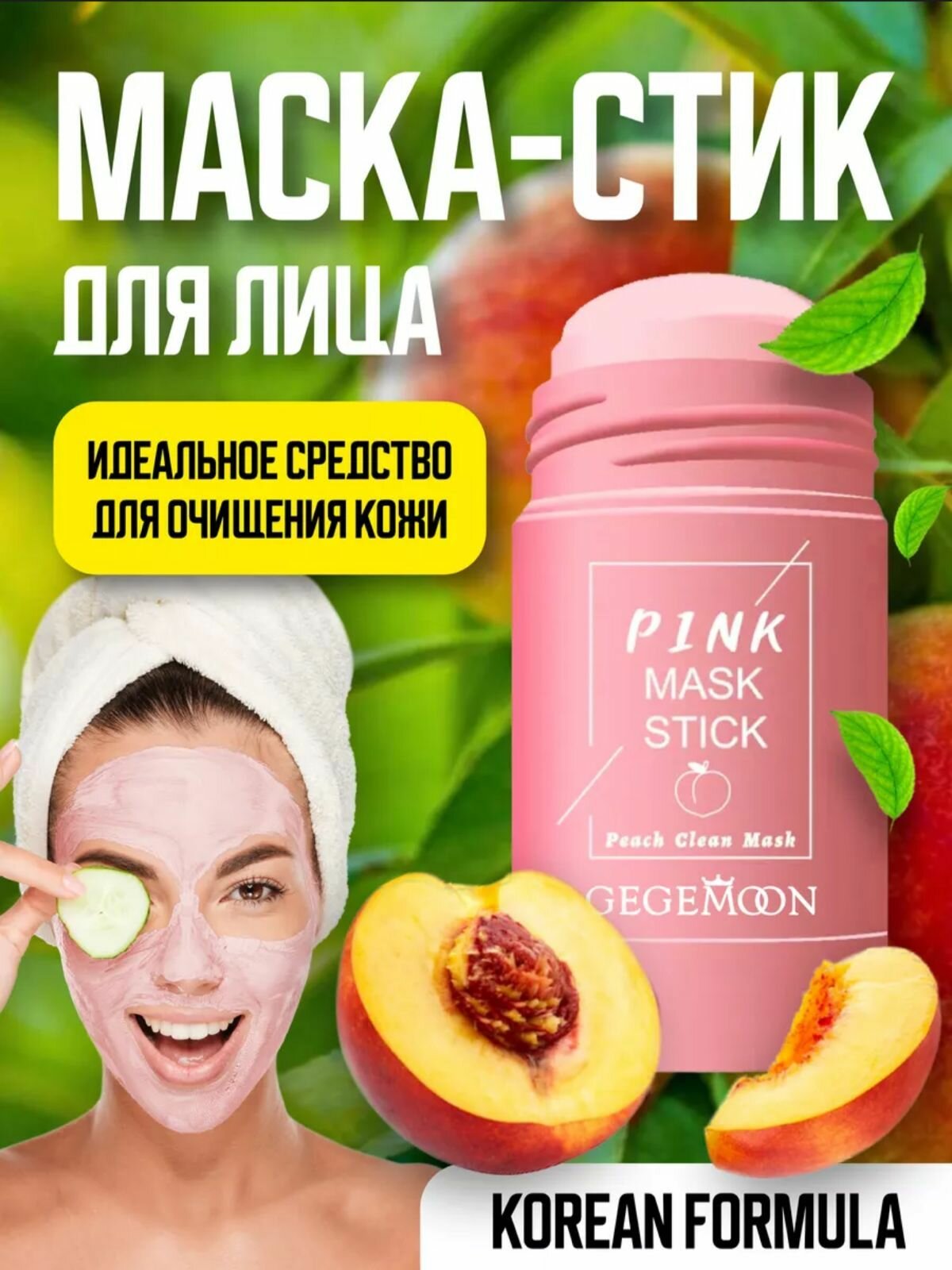 Маска-стик глиняная для лица, с зеленым чаем, для всех типов кожи