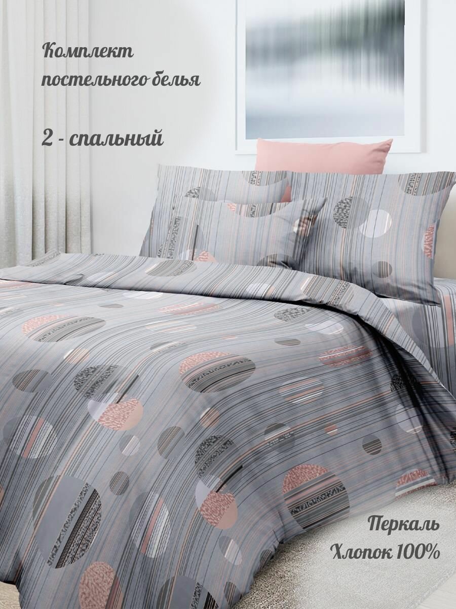 Постельное бельё Постель-Виктория "Урибарра", перкаль, 2-x спальный комплект