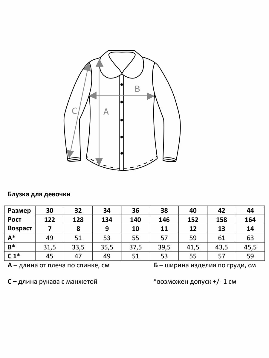 Школьная блуза Стиляж Мишель, размер 152, белый — фото 1
